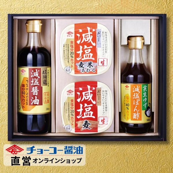 美味しさしっかり塩分控えめ！ チョーコーの減塩シリーズ（醤油・味噌・ぽん酢）を味わえるセットです。＜セット内容＞超特選減塩醤油５００ｍｌ×１本減塩麦米あわせ５００ｇ×１個減塩麦みそ５００ｇ×１個実生ゆず減塩ぽん酢３００ｍｌ×１本