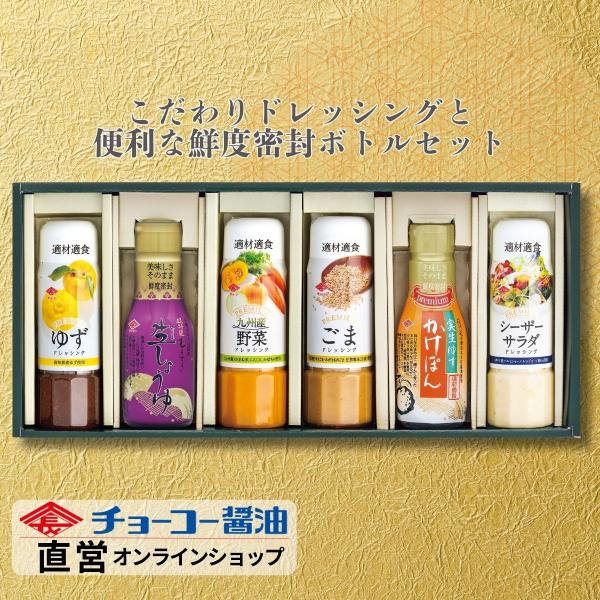 プレミアムドレッシング４種と鮮度密封ボトルの醤油・ぽん酢セットです。＜セット内容＞プレミアムドレッシングゆず２００ｍｌ×１本超特選むらさき生しょうゆ２１０ｍｌ×１本プレミアムドレッシング九州産野菜２００ｍｌ×１本プレミアムドレッシングごま２...