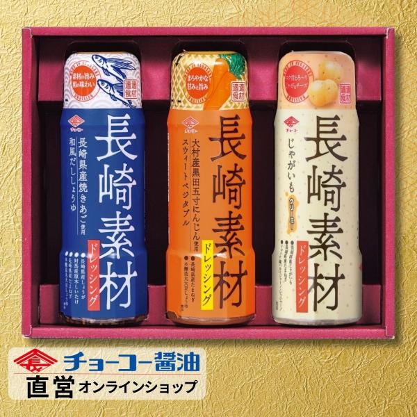 長崎の素材にこだわった ドレッシング３種のセットです。＜セット内容＞長崎素材ドレッシング 長崎県産焼きあご使用和風だししょうゆ２００ｍｌ×１本長崎素材ドレッシング 大村産黒田五寸にんじん使用スウィートベジタブル２００ｍｌ×１本長崎素材ドレッ...