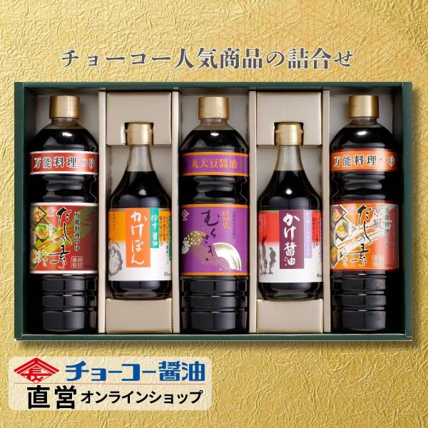 ギフト人気ナンバー１チョーコーこだわりの詰め合わせ＜セット内容＞超特選むらさき１Ｌ×１本ゆず醤油かけぽん４００ｍｌ×１本だしの素こいいろ８８０ｍｌ×１本だし入りかけ醤油４００ｍｌ×１本京風だしの素うすいろ８８０ｍｌ×１本