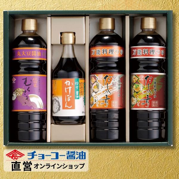 チョーコー醤油の人気商品の詰め合わせです。先様も必ず喜んでいただけるギフトです。＜セット内容＞超特選むらさき１Ｌ×１本ゆず醤油かけぽん４００ｍｌ×１本京風だしの素うすいろ８８０ｍｌ×１本だしの素こいいろ８８０ｍｌ×１本