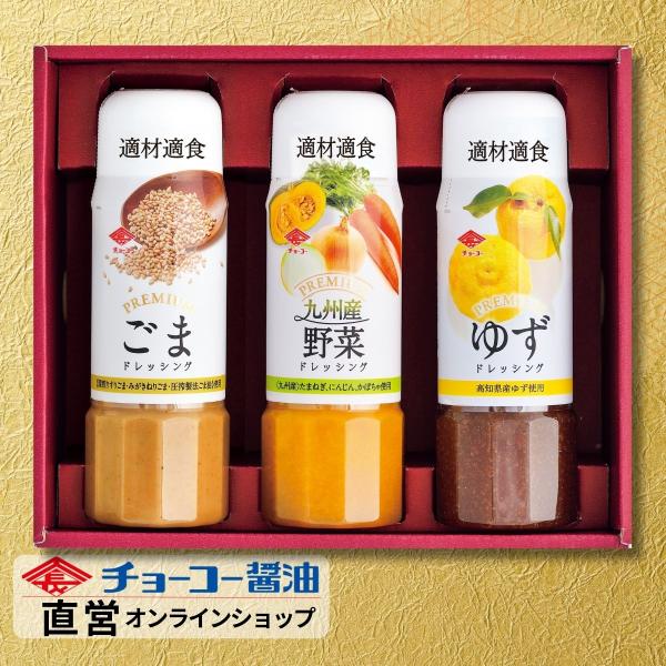 素材にこだわった プレミアムドレッシング３種のセットです。＜セット内容＞プレミアムドレッシングごま２００ｍｌ×１本プレミアムドレッシング九州産野菜２００ｍｌ×１本プレミアムドレッシングゆず２００ｍｌ×１本