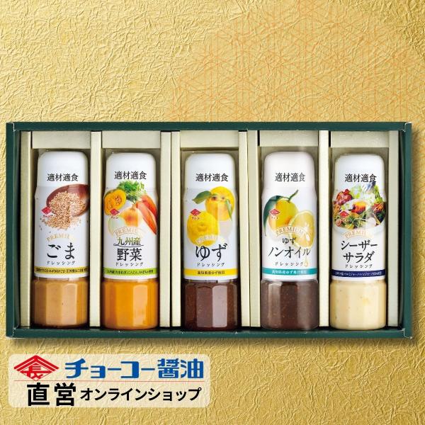 素材にこだわった プレミアムドレッシング５種のセットです。＜セット内容＞プレミアムドレッシングごま２００ｍｌ×１本プレミアムドレッシング九州産野菜２００ｍｌ×１本プレミアムドレッシングゆず２００ｍｌ×１本プレミアムドレッシングノンオイルゆず...