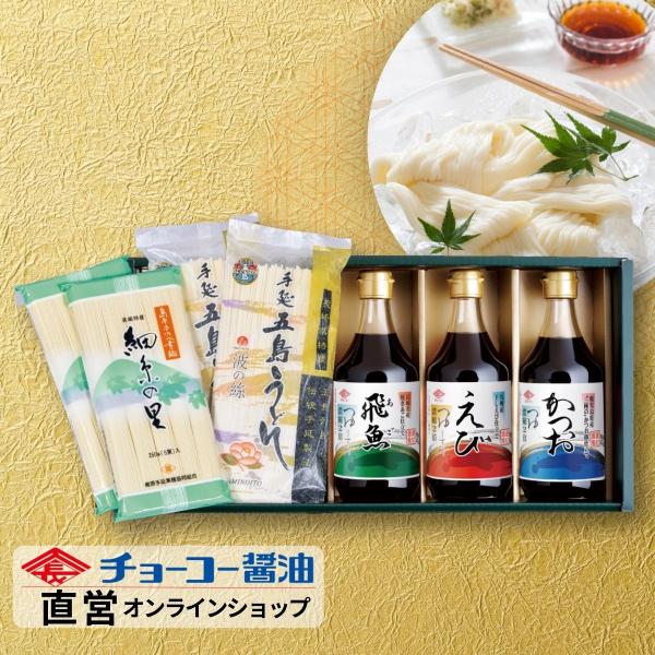 夏季限定販売　チョーコーで人気のめんつゆと長崎名産の乾麺（そうめん・五島うどん）のセットです＜セット内容＞かつおつゆ ４００ｍｌ×１本　えびつゆ ４００ｍｌ×１本　あごつゆ４００ｍｌ×１本　五島うどん波の絲（黒和紙）３００ｇ×２袋　島原そう...