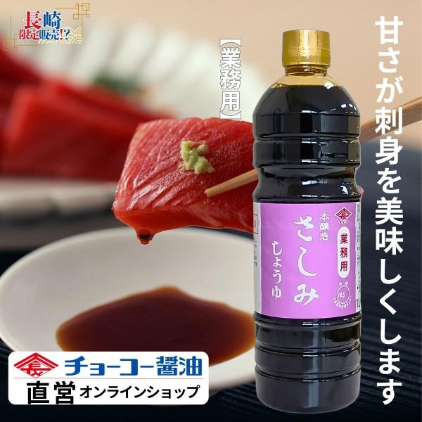 九州で慣れ親しまれた、甘みの強いお刺身用のつけ用しょうゆです。小容量で、卓上用にぴったりのお醤油です。濃いめの色あいにほどよいとろみ、強めの旨味と甘味は、お刺身の用のつけ醤油として九州で慣れ親しまれた味です。ＪＡＳ規格特級の本醸造こいくちし...