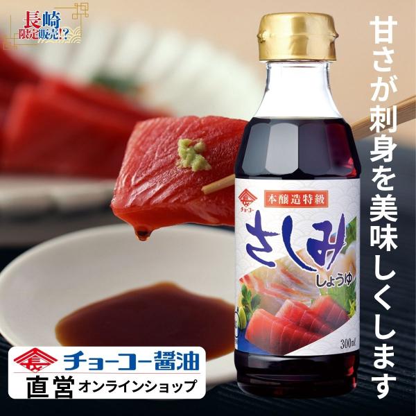 九州で慣れ親しまれた、甘みの強いお刺身用のつけ用しょうゆです。小容量で、卓上用にぴったりのお醤油です。濃いめの色あいにほどよいとろみ、強めの旨味と甘味は、お刺身の用のつけ醤油として九州で慣れ親しまれた味です。ＪＡＳ規格特級の本醸造こいくちし...