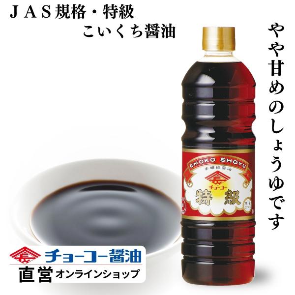 芳醇な香りのJAS規格・特級の本醸造こいくち醤油です。九州地方の嗜好に合わせ、やや甘めです。味の伸びがよく、つけ・かけ用としてはもちろん、あらゆる料理の味付けに幅広くご利用いただけます。