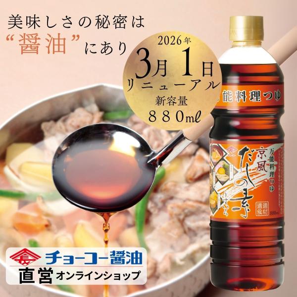 本醸造丸大豆うすくち醤油をもとに、かつおぶし・昆布の風味をいかした、うすいろ「だし入りしょうゆ」です。だしを取る手間がいらず、丸大豆醤油・かつおおぶし・こんぶの三味が、まろやかでコクのある上品な香味をつくりあげます。うすいろですから、素材の...