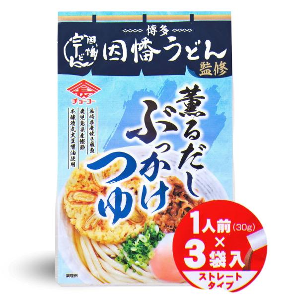 「因幡うどん」様監修の出汁の風味豊かな和風のまぜるめんつゆ。本醸造丸大豆うすくちしょうゆをベースに、長崎県産焼き飛魚（あご）、鹿児島県産かつお節の風味がきいた、和風のめんつゆです。１人前ずつの個包装　茹でた麺を水でしめてかけるだけ。トッピン...