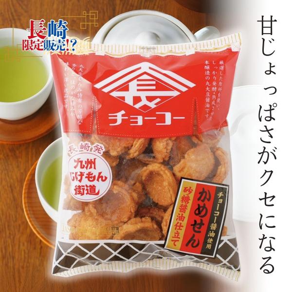 ほどよい甘みがくせになる！本醸造の丸大豆醤油「むらさき」を使ったかめせん。こどももおとなも大好きな昔ながらのおやつです！昔なつかしのかめせんべい！亀のこうらの形をした厚焼きせんべい。ぱりっとした歯ごたえのある食感と、 砂糖醤油仕立てのほのか...