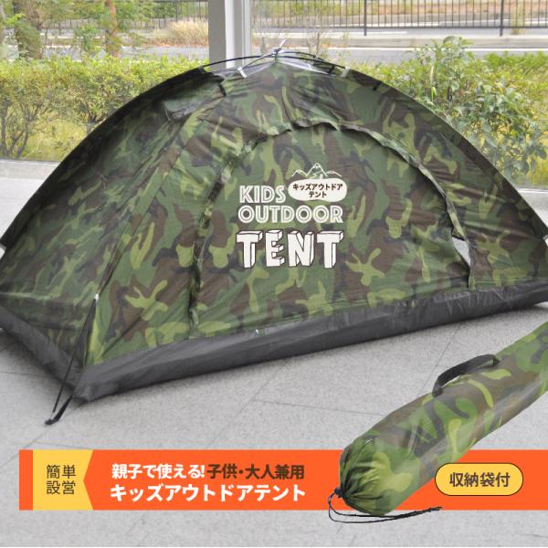 子供・大人兼用コンパクトテント■おうちで退屈しているお子様におすすめ！コンパクトだからお庭やリビングに置いて遊ぶ事ができます。ポールで支えるテントだからポップアップより頑丈な本格テントです。面倒な組立てなしに女性でも簡単に設営できます。遊び...