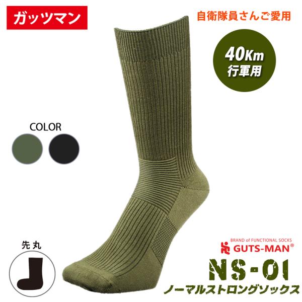 ハードな状況を想定して商品開発した行軍・演習仕様タイプです。40km行軍向けソックス！（隊員さんにモニターいただき、商品開発） ●たるみが気になる部分を特殊パール編みでピッタリフィットします。●一番力のかかるつま先及びかかと部分は基より全体...