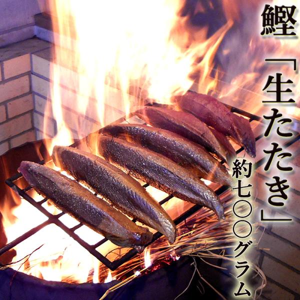 【名称】鰹の生たたき（冷蔵）【内容量】約７００g（タレ・すりおろし生姜つき）【人数】４〜５人前【節の数】１節〜４節【産地】太平洋産の鰹を高知で加工【特徴】鰹の本場高知から、最上級の「かつおのたたき」をお届けします。水揚げされたばかりの鰹をす...