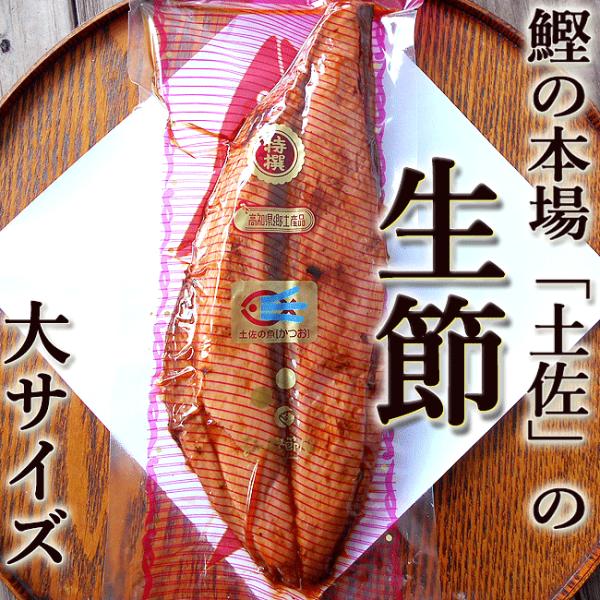【内容】鰹の生節【内容量】約330グラム（大サイズ）【産地】高知県【製法】鰹を三枚におろし、釜で100分ほど煮て、最後に表面を焼いたものです。【生節とは】「本節（ほんぶし）」「枯れ節（かれぶし）」といわれるタイプが固くて削るタイプです。これ...
