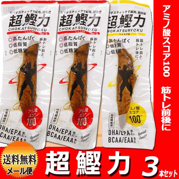 【名称】魚肉調理加工品【原材料名】かつお、本醸造しょうゆ、砂糖、生姜（「しょうが味」のみ）、発酵調味料、蜂蜜、食塩（一部に大豆・小麦を含みます）【鰹の原産地】国産【内容量】約５０ｇ×３本セット【３本の組み合わせ】４通りの組み合わせから自由に...