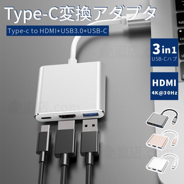 ●Type-CからUSB 3.0 ポートx1/HDMIポートx1/Type-Cポートx1への変換が可能なアダプターハブです。●Type-c to HDMI（メス）コネクターで、 スマホ、ノートPCやタブレットの映像信号を変換して各種類映像入...