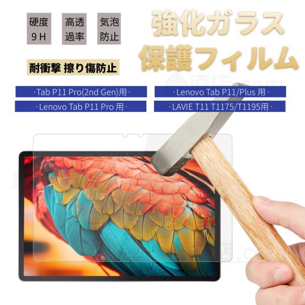 本商品特性：タブレットの液晶画面を守る液晶保護ガラスフィルム。極薄のスリムで頑丈なガラスのフィルムです。透過率が高く、 貼っていることを感じさせません。液晶を傷や埃からも守るのはもちろん、様々な衝撃からも本体をしっかり守ります。また自己吸着...