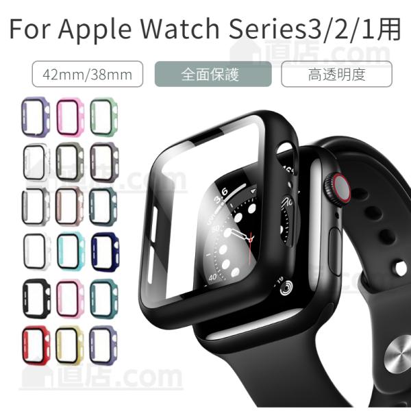 【全面保護一体型】Apple Watchガラスフィルム＋PCケースの融合された革新的な一体型デザイン。強化ガラスフィルムとPCフレームはApple Watchを引っかきキズ、衝撃、偶発的な落下から保護します。硬度9Hと強靭な液晶部保護ガラス...
