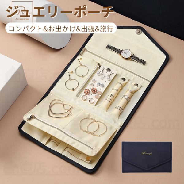 ●新登場話題製品！アイテム別に保管できるジュエリー収納ポーチ! 優しい感触でしっかり収納ポーチ!●「腕時計」「リングホルダー」、「ピアスホルダー」、「ネックレス用フック」、「ネックレス用フック」「ブレスレット用ポケット」別々収納箇所がござい...