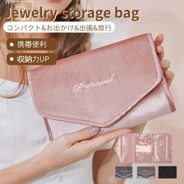 ●新登場話題製品！アイテム別に保管できるジュエリー収納ポーチ!●コンパクト、シンプルで、飽きが来ないデザイン。ジュエリー紛失のお悩みが解決!●アイテム別に保管できる驚きの収納力こそ、このジュエリーポーチの魅力の1つです。●「腕時計」「リング...