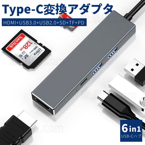 ●6in1 Type-C/USB-C ハブ！【4K HDMIポートx1】、【Type-C PD充電ポートx1】、【USB3.0ポートx1】、【USB2.0ポートx1】、【SDカードスロットx1】【Micro SDカードスロットx1】への変換...