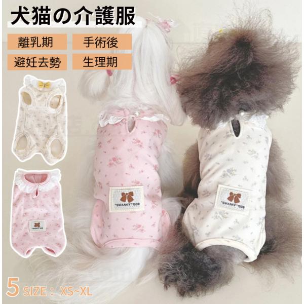 ●メス用：産後の離乳期/術後ケアー/防寒用/排泄でき●オス用：術後ケアー/防寒用/たちしょん防止※紙おむつと一緒に着用※カットでき!もしたちしょん防止機能は不必要なら、楕円形のラインの内側にカットして、そしておしっこをすることできます。【検...