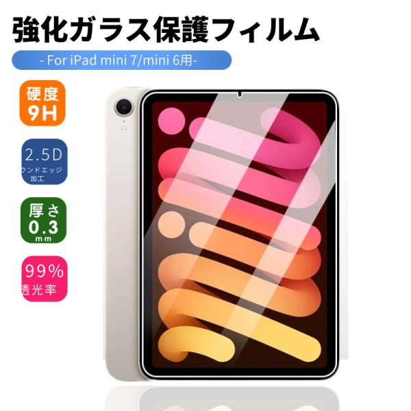 本商品特性：タブレットの液晶画面を守る液晶保護ガラスフィルム。極薄のスリムで頑丈なガラスのフィルムです。透過率が高く、 貼っていることを感じさせません。液晶を傷や埃からも守るのはもちろん、様々な衝撃からも本体をしっかり守ります。また自己吸着...