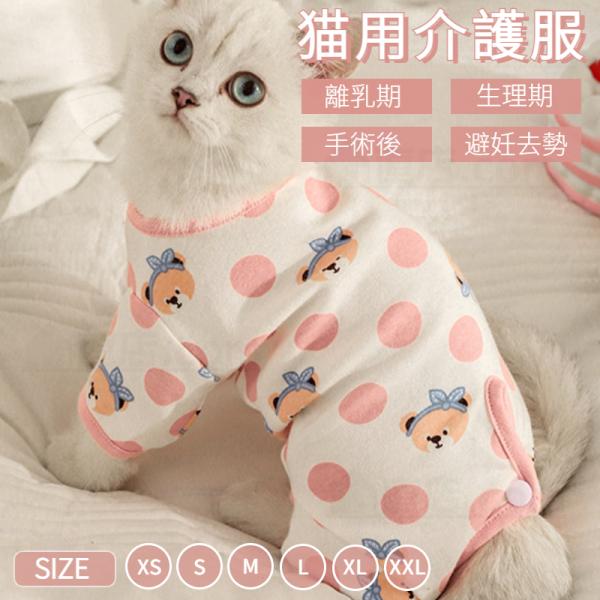 ●猫の去勢避妊手術後や皮膚病の治療中、その他術後の着用猫用の術後服になります。 ●術後の猫に着せて、傷を舐めたり弄らないようにします。 ●やわらかい素材で出来ているため、肌あたりがやさしい！ ●手術後の飲食時や睡眠時、排泄時に邪魔にならず、...