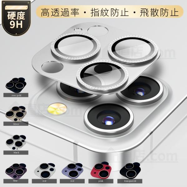 ●彫刻技術キラキラ感溢れる、スマートフォンのカメラレンズを保護しながら、高級感とファッション性をアップし、女の子へのギフトにも最適です。●３眼のレンズ部分は9H強化ガラスを合わせたレンズ保護フィルムカバー、四角い台座部分も全方位アルミカバー...