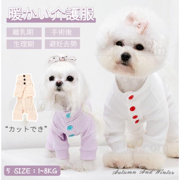 【多機能】術後回復や皮膚病、乳腺腫瘍、傷舐め防止、引っ掻き防止などのためによく使われている人気術後服。体を覆うの特性上、術後でなくても、虫よけ対策、お部屋や車内での抜け毛対策など、とても役立つ服です。【動きやすい】犬猫の避妊手術後や皮膚病の...