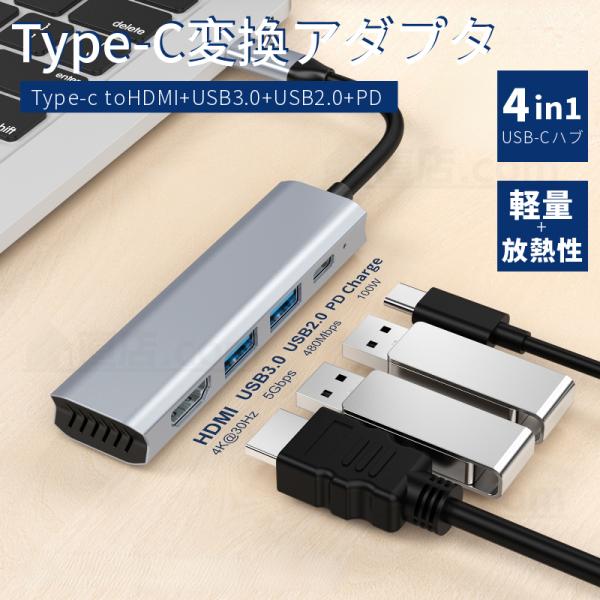 ●最新設計Type-C HUB！ドライバが不要！優れた放熱性4in1 Type-C HUB/USB-C ハブ！【4K HDMIポートx1】、【Type-C PD充電ポートx1】、【USB3.0ポートx1】、【USB2.0ポートx1】、への変...