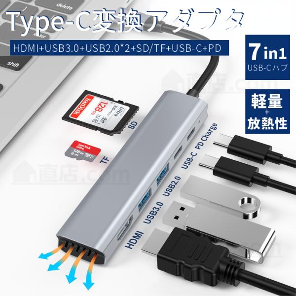 ●最新設計！ドライバが不要！優れた放熱性7in1 Type-C HUB/USB-C ハブ！【4K HDMIポートx1】、【Type-C PD充電ポートx1】、【Type-C ポートx1】、【USB3.0ポートx1】、【USB2.0ポートx1...