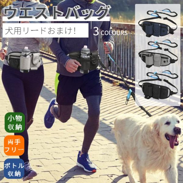 ●犬散歩用ショックレスリードおまけ！お散歩に便利多機能トリーツポーチ！●おまけの犬用リードをつけることで両手フリー！●ペットボトルなども収納できる多機能ランニングポーチです。●腰の部分は軽いメッシュとクッションなので通気性がよく、腰に優しく...