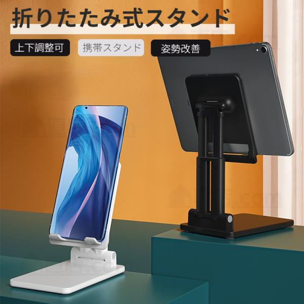 【高さ&amp;角度調整可】高さはお好みに合わせて調整できます。アームの角度も自由に調整でき、適切な視線の角度を提供し、通話、映画鑑賞、音楽、充電など用途に合わせて快適にお使いいただけます。【折り畳み式】折り畳み式で、お持ち運びにも便利です...