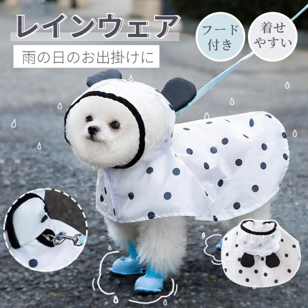 犬用の雨具（レインコートです）犬用のレインウェアで雨の日のお出掛けも快適に！撥水性抜群の素材を使い、安心感バッチリ、デザイン性、機能性を兼ねそろえたレインコートです！【タイプAはリード穴】&amp;【タイプBCDはDカン付き】タイプAはリー...