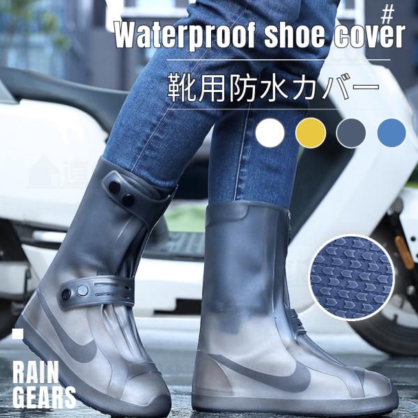 新登場シューズカバー雨や泥から靴を守る！キーワード ： 短い ロー ショート 風呂掃除 足カバー  足袋カバー 靴下を履いたまま シューズカバー 靴用防水カバ ー レインシューズ レインブーツ 防水 靴 カバー 雨除 シューズカバー 防水 ...
