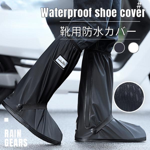 新登場シューズカバー雨や泥から靴を守る！キーワード ： 長いシューズカバー 風呂掃除 足カバー  足袋カバー 靴下を履いたまま シューズカバー 靴用防水カバ ー レインシューズ レインブーツ 防水 靴 カバー 雨除 シューズカバー 防水 靴...