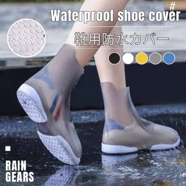 新登場シューズカバー雨や泥から靴を守る！キーワード ： シューズカバー 風呂掃除 足カバー  足袋カバー 靴下を履いたまま シューズカバー 靴用防水カバ ー レインシューズ レインブーツ 防水 靴 カバー 雨除 シューズカバー 防水 靴 レ...