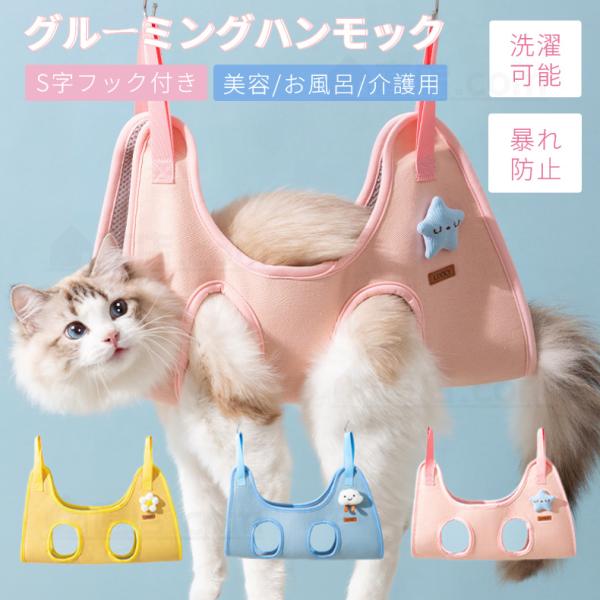 ※突っ張り棒は付属しません。【パーフェクトスーツ】：ペットハンモックX1と強化フック2本が付属。【検索ワード】猫 ハンモック 猫ベッド 吊り上げ式 美容ハンモック 多機能 取り付け簡単 耐荷重 猫グッズ 猫カフェ　ペットベッド ハンモック ...