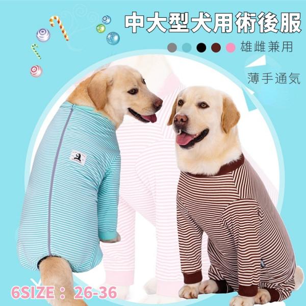 ●素材：綿●メス用：産後の離乳期/術後ケアー/防寒用/排泄でき●オス用：術後ケアー/防寒用/たちしょん防止※紙おむつと一緒に着用●参考品種：中型 大型犬に適し柴犬 金毛 薩摩耶 闘牛犬 ラブラドールレトリバー ゴールデンレトリバー ピットブ...