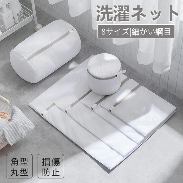 【細かい網目構造】ネット内の洗濯物をやさしく守ります。網目が細かいが、水の滑らかな流れを妨げません。衣類同士の摩擦による毛玉の発生などを抑えてくれる効果もあり、生地のダメージを軽減します。【絡み/型崩れ/傷みなど防止】ランドリーバッグは、洗...