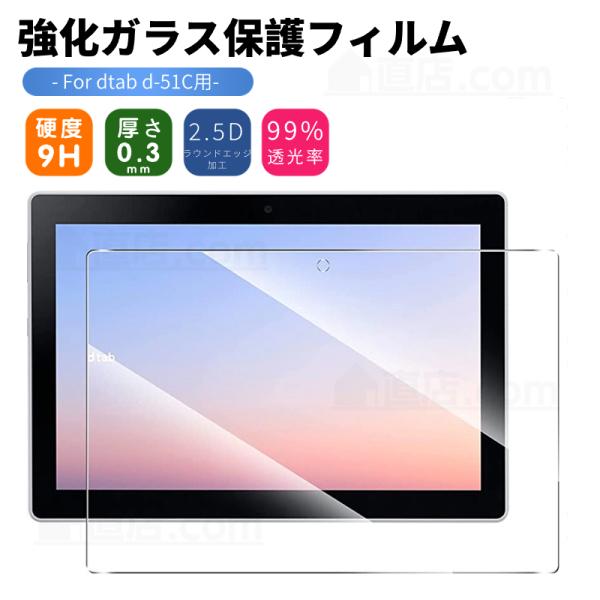 本商品特性：タブレットの液晶画面を守る液晶保護ガラスフィルム。極薄のスリムで頑丈なガラスのフィルムです。透過率が高く、 貼っていることを感じさせません。液晶を傷や埃からも守るのはもちろん、様々な衝撃からも本体をしっかり守ります。また自己吸着...