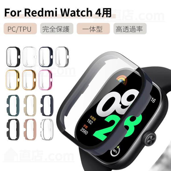 【PC+フィルムタイプ&amp;全面保護一体型ガラスフィルム】Xiaomi Redmi Watch 4用ガラスフィルム＋PCケースの融合された革新的な一体型デザイン。強化ガラスフィルムとPCフレームはXiaomi Redmi Watch 4...