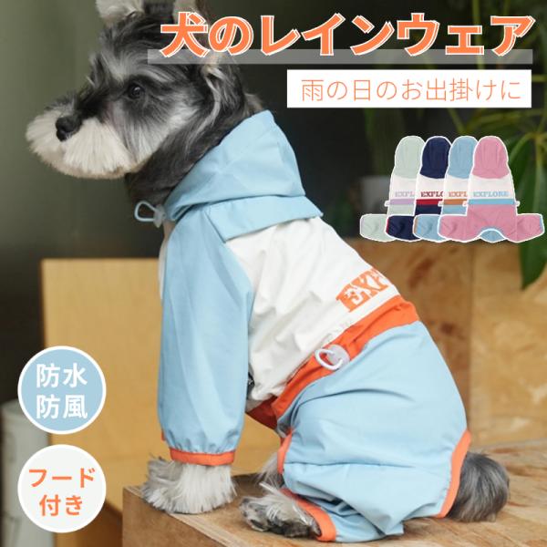 【フード付き全身保護】フード付きデザインで、全身丸ごと包みタイプでのペットレインコートです。ご愛犬をしっかりお守致します。毎日楽しくワンちゃんとのお散歩ができます！【簡単着脱＆調節可能】お腹開きのボタンデザインで、着脱簡単。ワンちゃんのおし...