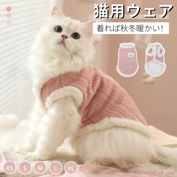 【ボアベスト】素材は見た目にも暖かなベストです、着せやすい！裏起毛になっていてあたたかいです。【着脱簡単】<br>着脱しやすく、袖無しなので動きやすいです。冬のお散歩に大活躍すること間違いなし！【保温性】密度が高く、軽量で保温性...