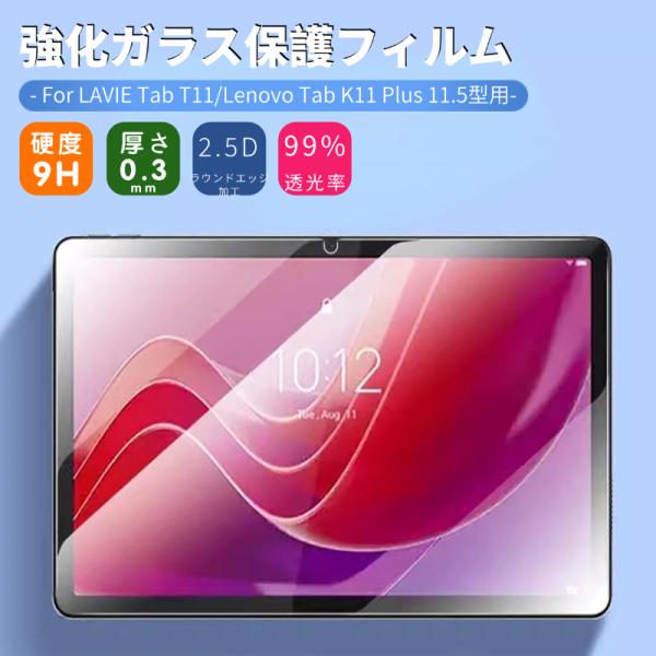 本商品特性：タブレットの液晶画面を守る液晶保護ガラスフィルム。極薄のスリムで頑丈なガラスのフィルムです。透過率が高く、 貼っていることを感じさせません。液晶を傷や埃からも守るのはもちろん、様々な衝撃からも本体をしっかり守ります。また自己吸着...