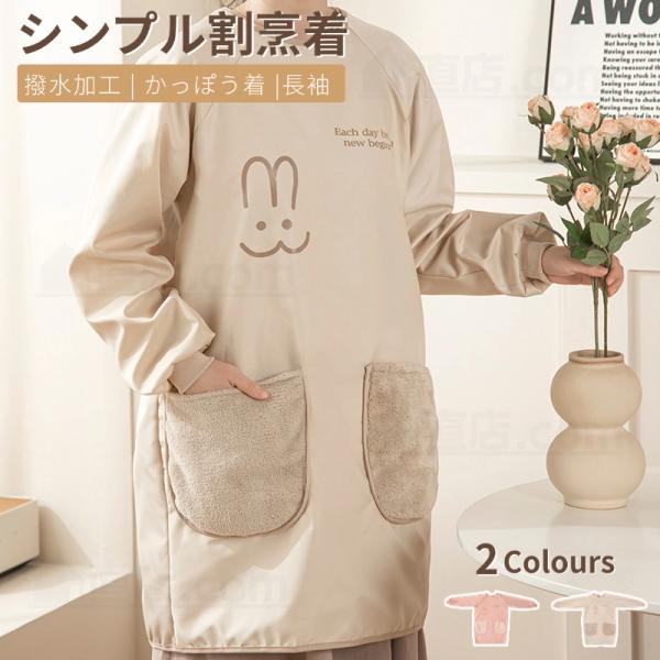 ●シンプルな割烹着、かっぽう着ロングタイプが登場です。●割烹着だと、暖かく、また袖が汚れる心配がありません。●お尻まで隠れる長さで体型もカバー。●水はじきがよく、汚れも濡れ雑巾でサッと拭き取れます。防汚、防水対応、丈夫で厚みのある生地は高い...