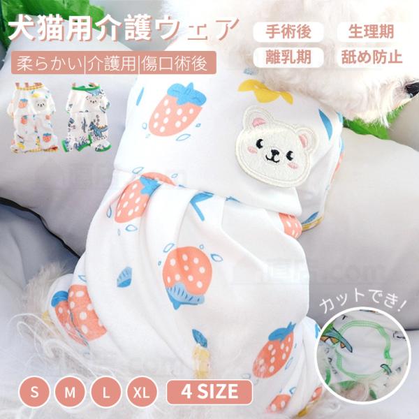 ●メス用：産後の離乳期/術後ケアー/防寒用/排泄でき●オス用：術後ケアー/防寒用/たちしょん防止※紙おむつと一緒に着用【検索ワード】術後服 犬 服 犬用品 術後ウェア 術後カバー服 エリザベスカラーの代わる 保護服 雄 雌兼用 避妊 離乳 ...