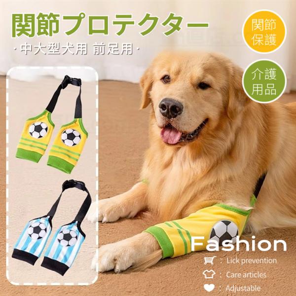 ●アウトドアスポーツ中の毎日の前腿関節のケアと保護を提供し、倦怠感後の安定した関節炎の保護に貢献します。 ●体力や筋力・関節の衰えにより行動に支障が出てきた事によって出来る床ずれ等を予防。●さらには関節保護・傷舐め防止など様々に活用可能な便...