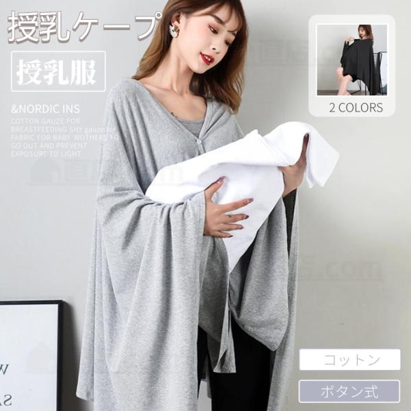 キーワード検索：授乳ケープ ワイヤー入り授乳カバー 授乳ポンチョ 授乳服 ナーシングカバー 折りたたみ可能 目隠し 収納ポーチ付き マタニティ 出産祝い プレゼント授乳ケープ ワイヤー 入り 可愛い 春 夏 人気 エプロン コットン 大判サ...